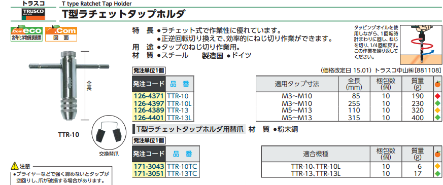 Ichiban Precision Sdn Bhd - Trusco - Trusco T Type Ratchet Tap Holder